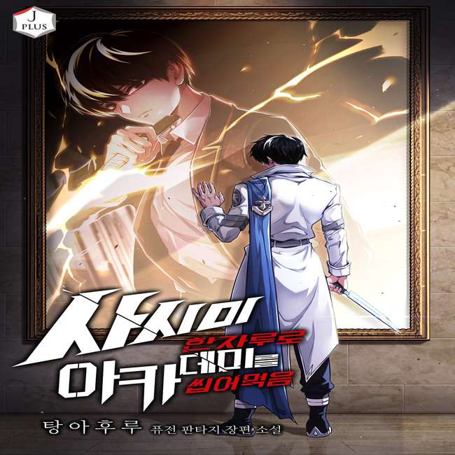 Conquering the Academy with Just a Sashimi Knife - Chapter 293 - God ...